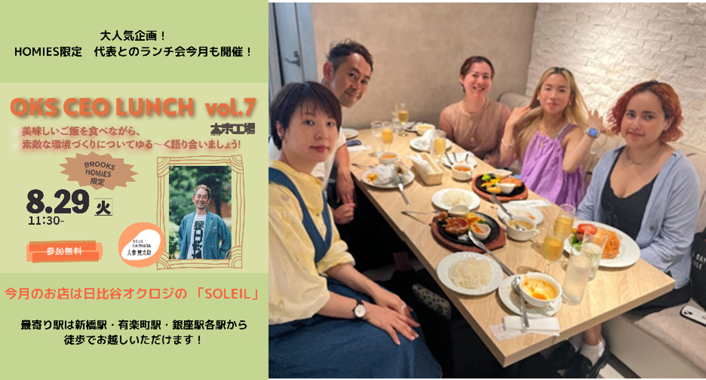 社長がランチをご馳走！【OKS CEO LUNCH vol.7】開催しました☺ | Inside Our Brain.